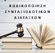 ΠΑΝΕΛΛΗΝΙΑ ΟΜΟΣΠΟΝΔΙΑ ΣΥΝΤΑΞΙΟΥΧΩΝ ΕΜΠΟΡΩΝ